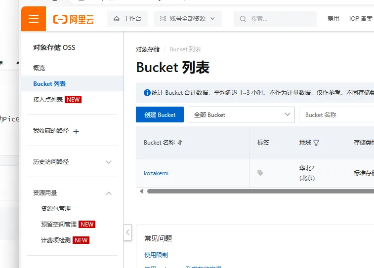 Typora借助PicGo使用阿里云OSS实现图床 - Kozakemi’s Blog